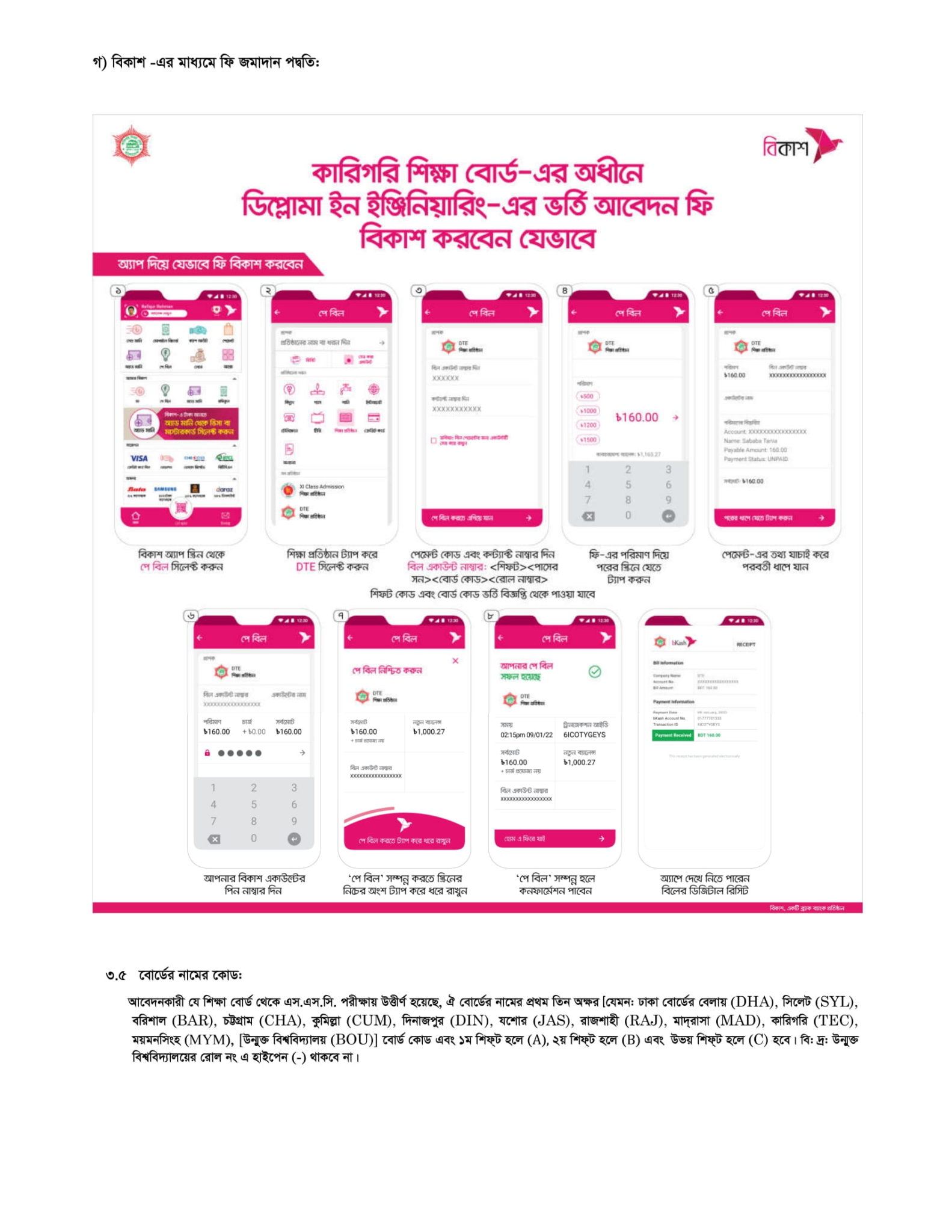 BTEB Admission 2023-24: Notice, Circular, and Result